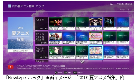 レグザクラウドサービス「TimeOn （タイムオン）」リニューアル対応機種の拡大について｜TVS REGZA株式会社